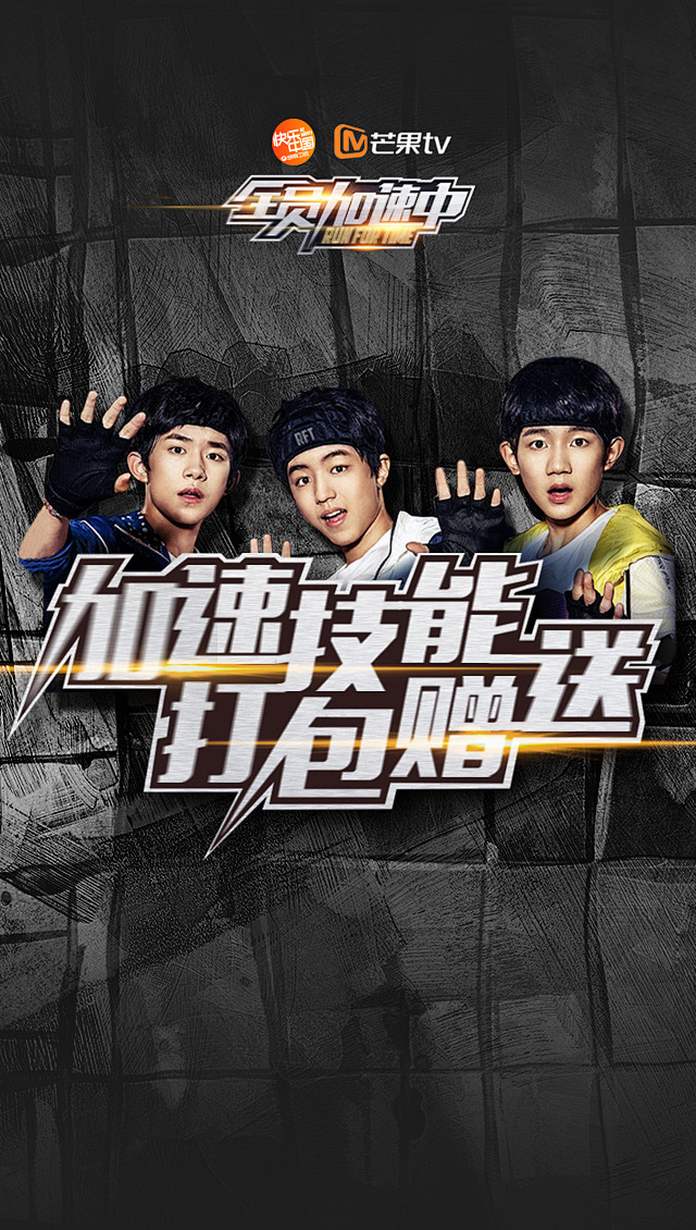 #TFBOYS# #全员加速中# H5 banner #字体设计#