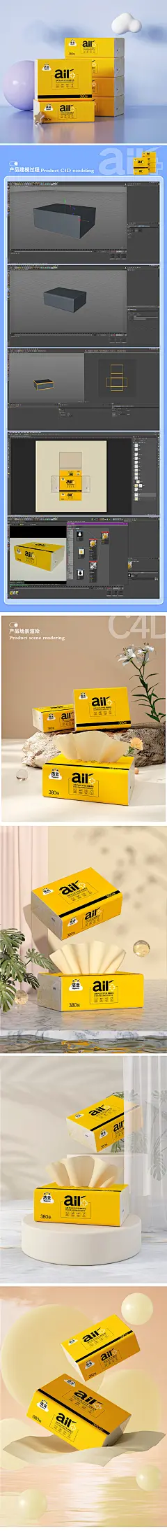 抽纸建模及UV贴图 渲染_黄江峰_【68Design】-花瓣网