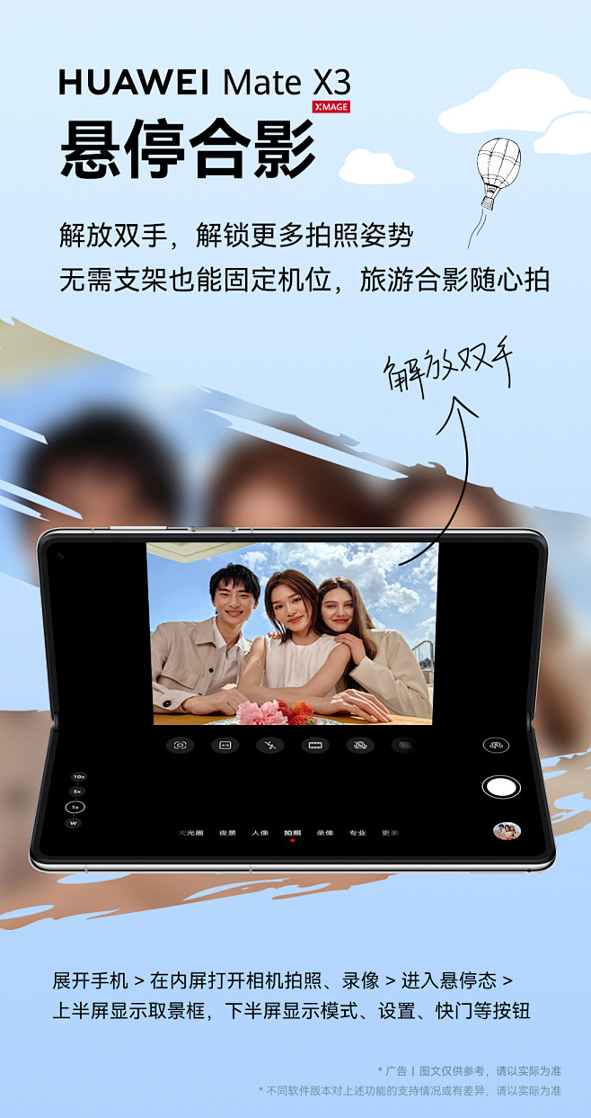 假期出游，让#华为MateX3#成为#我的出游搭子#吧[哇]后摄自拍、悬停合影、悬停观影，更多好玩的创新体验，让旅途乐趣不断。#无华不说#