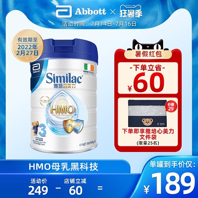 雅培similac港版心美力hmo3段1-3岁婴幼儿配方母乳奶粉900g_32490859