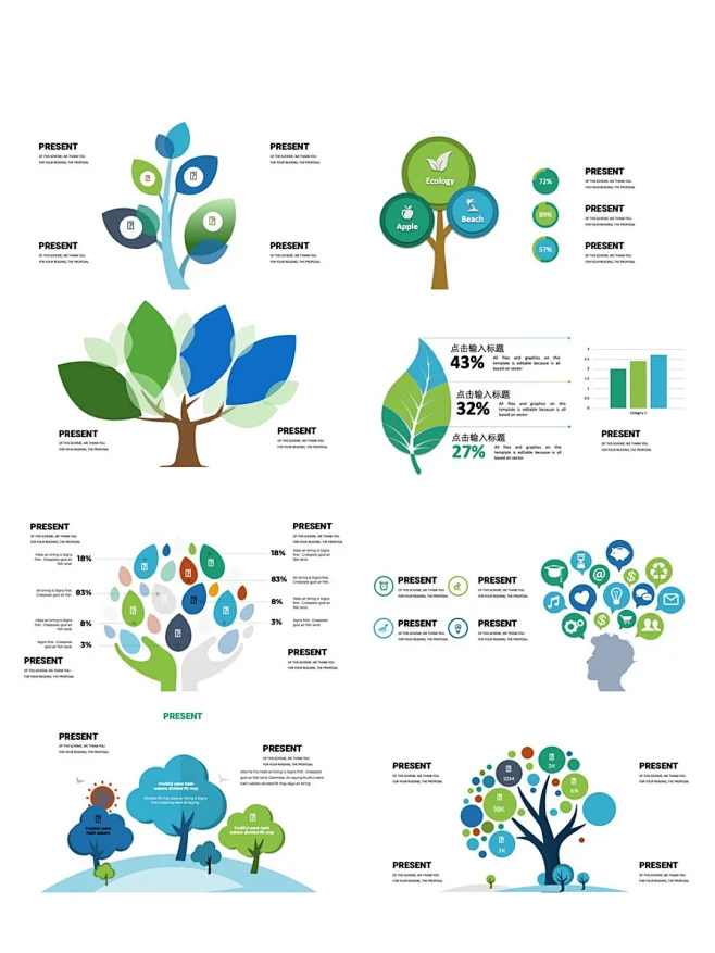 彩色树状图信息图标集PPT图表281 - 小红书