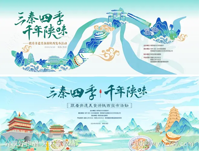 陕西非遗美食会议论坛主画面-源文件-志设网-zs9.com-花瓣网