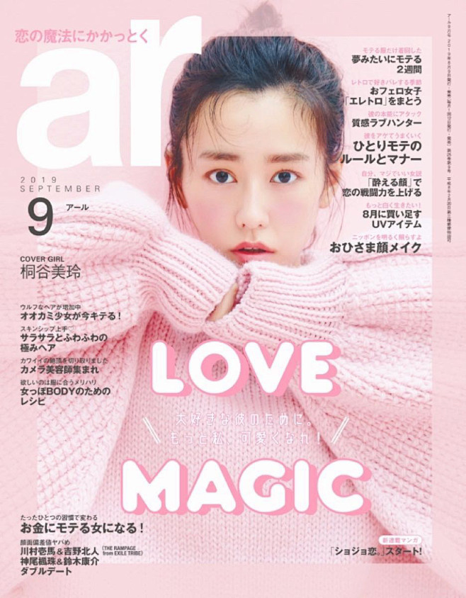 ar 2019年9月号