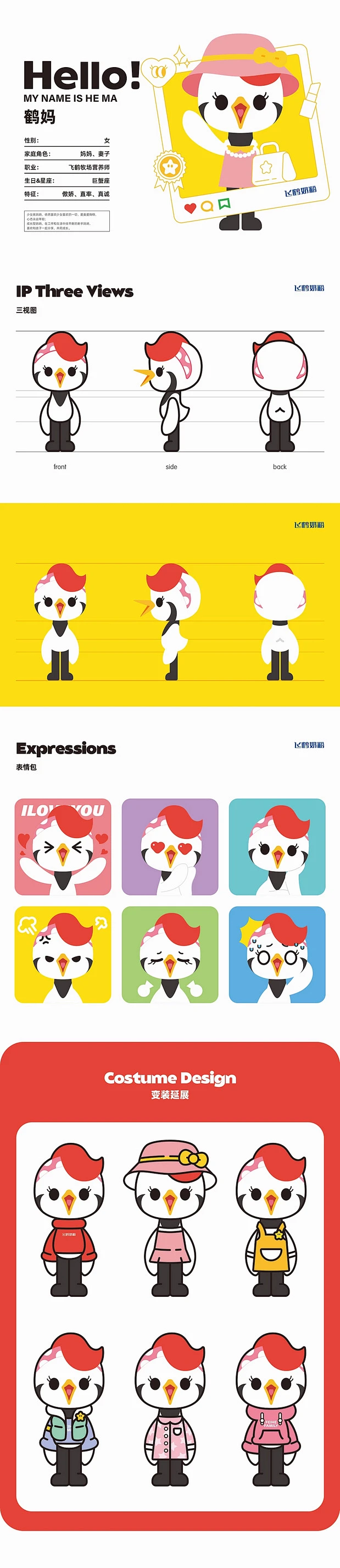 FEIHE FAMILY | 飞鹤家族 | 暖雀网-吉祥物设计/ip设计/卡通人物/卡通形象设计/卡通品牌设计平台-花瓣网