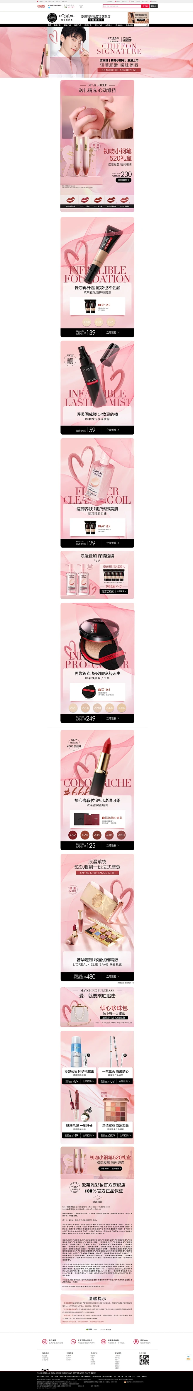 520礼遇季-欧莱雅彩妆官方旗舰店-天猫Tmall.com-花瓣网