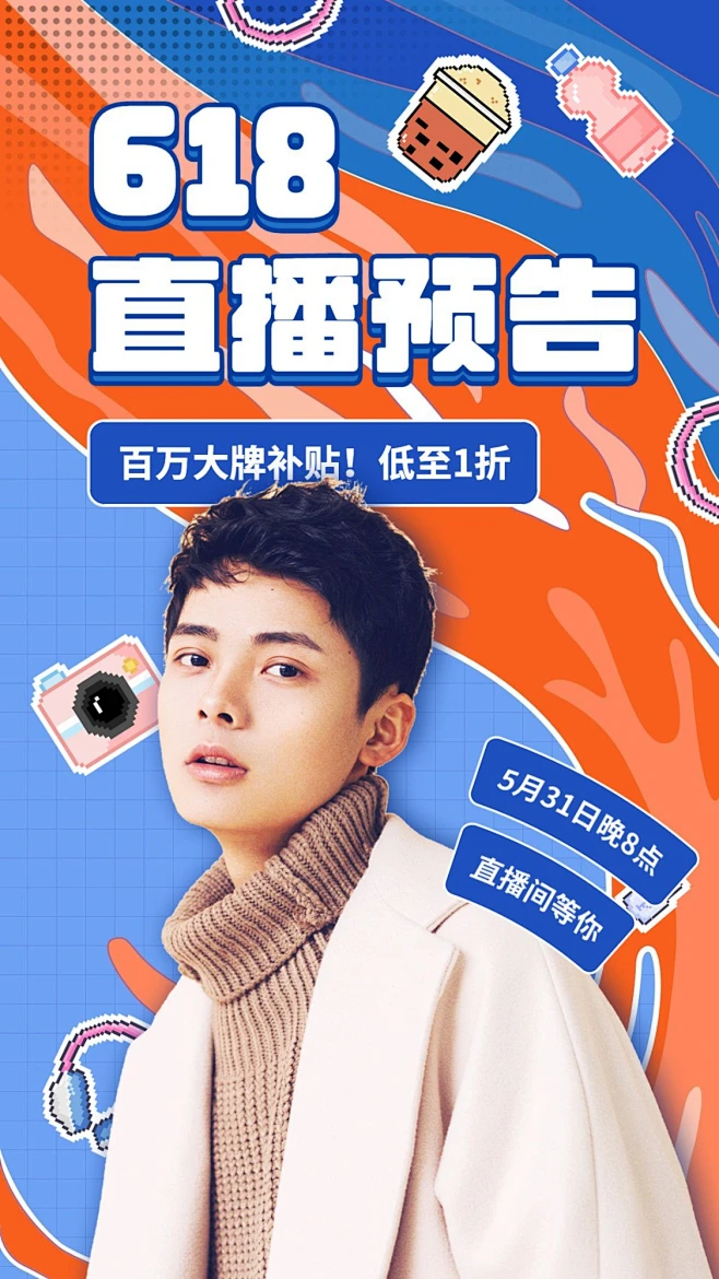 618直播预告竖版视频封面素材-花瓣网