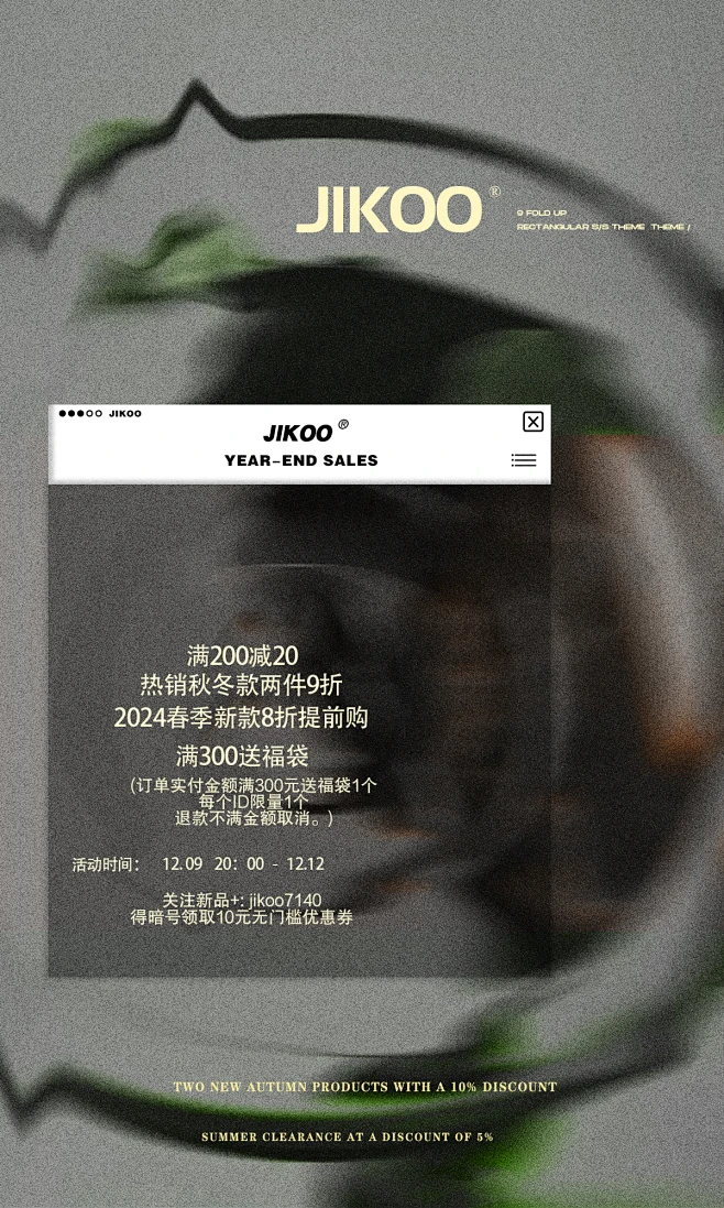 jikoo活动-花瓣网