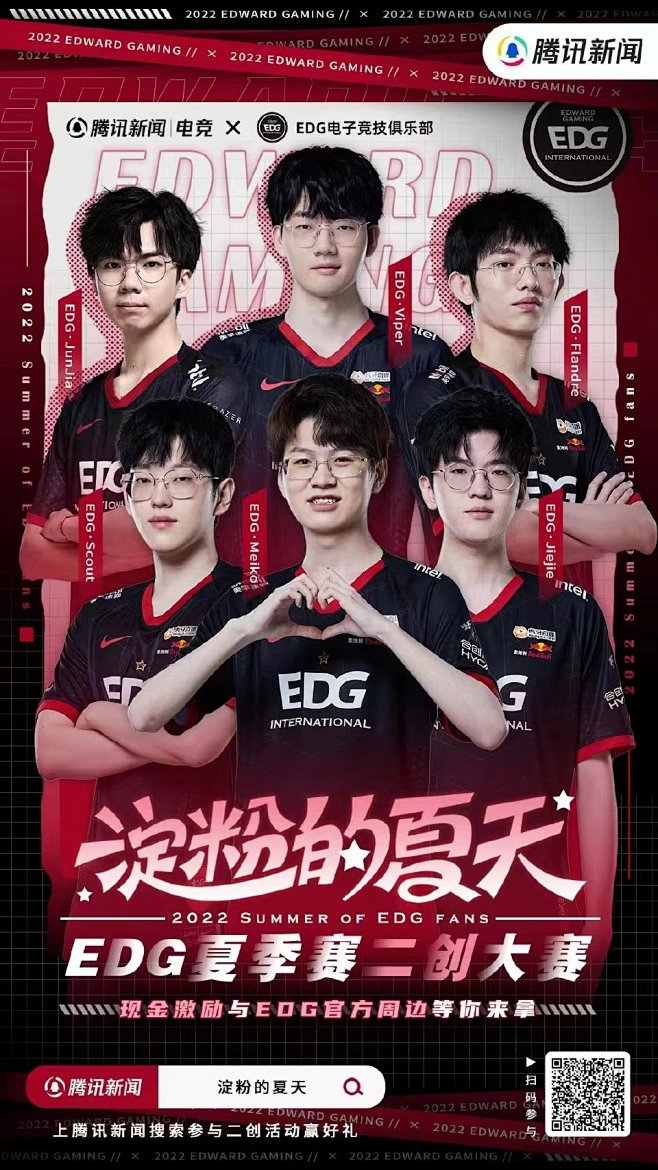 EDG微博宣传开屏海报