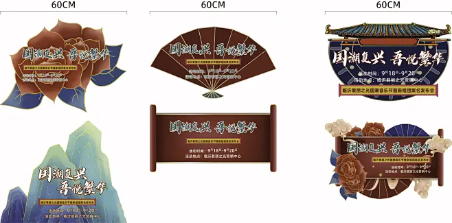 国潮异型KT板-志设网-zs9.com-花瓣网