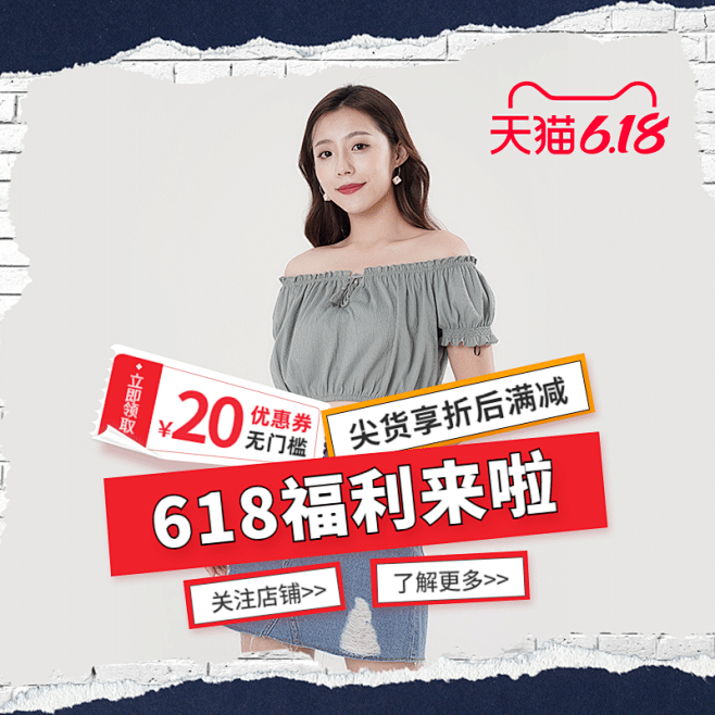 618女装福利活动微淘主图
