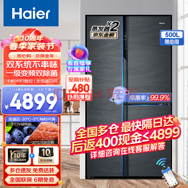海尔（haier）冰箱双开门500升双系统三循环全空间变温除菌净味 一级节能双变频对开三门嵌入式家用超薄家用冰箱 500升侧t全变温空间 5393