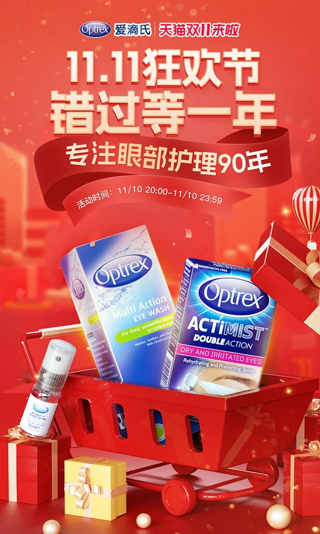 天猫optrex双十一全球狂欢节首页海报-花瓣网
