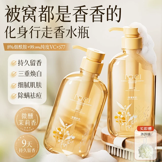 TOCI微醺茉莉沐浴露焕白持久留香去背痘鸡皮除螨止痒杀菌保湿控油-tmall.com天猫-花瓣网