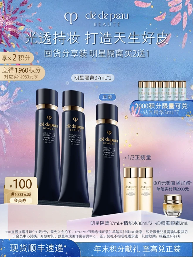 【会员节现货】肌肤之钥CPB长管隔离妆前光凝润采裸妆双支-tmall.com天猫-花瓣网