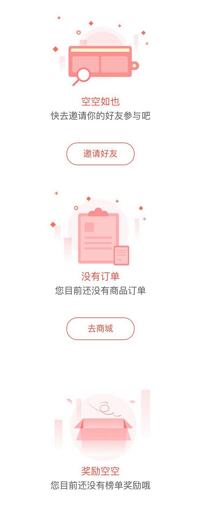UIAPP缺省页-UIapp控状态-UI设计-作品集包装-UI图标-UI闪屏页-UI引导页-UI登录注册-UI首页-UI个人中心-Ui列表流-UI详情页-UI卡片流-UI瓷片区-UI标签栏图标 ...