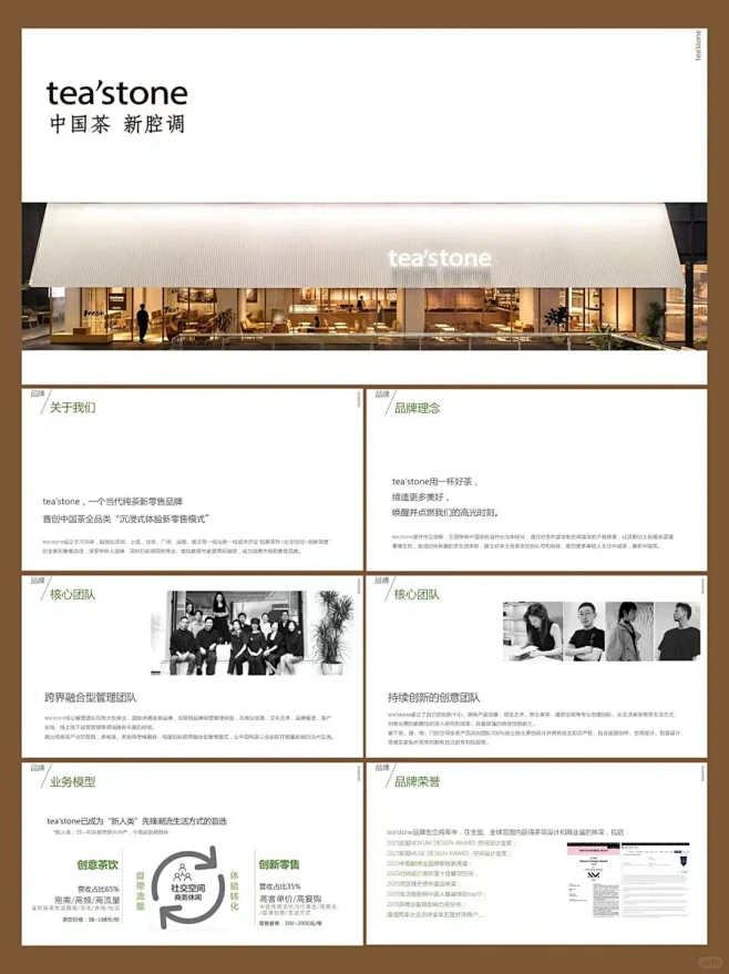 时尚纯茶丨tea'stone品牌手册 - 小红书-花瓣网