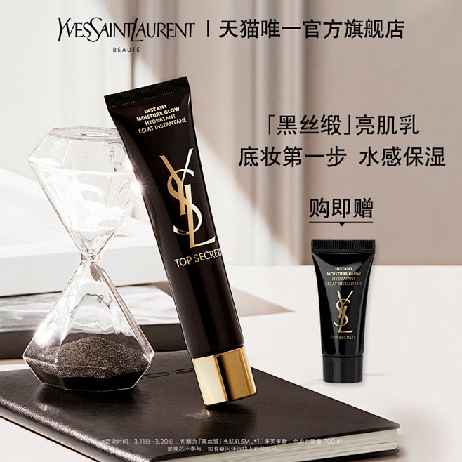 YSL圣罗兰黑丝缎亮颜亮肌乳 超模妆前乳隔离补水隐匿毛孔提亮肤色-tmall.com天猫