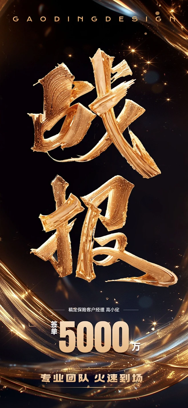 歌手热梗喜报战报全屏竖版海报aigc素材 花瓣网