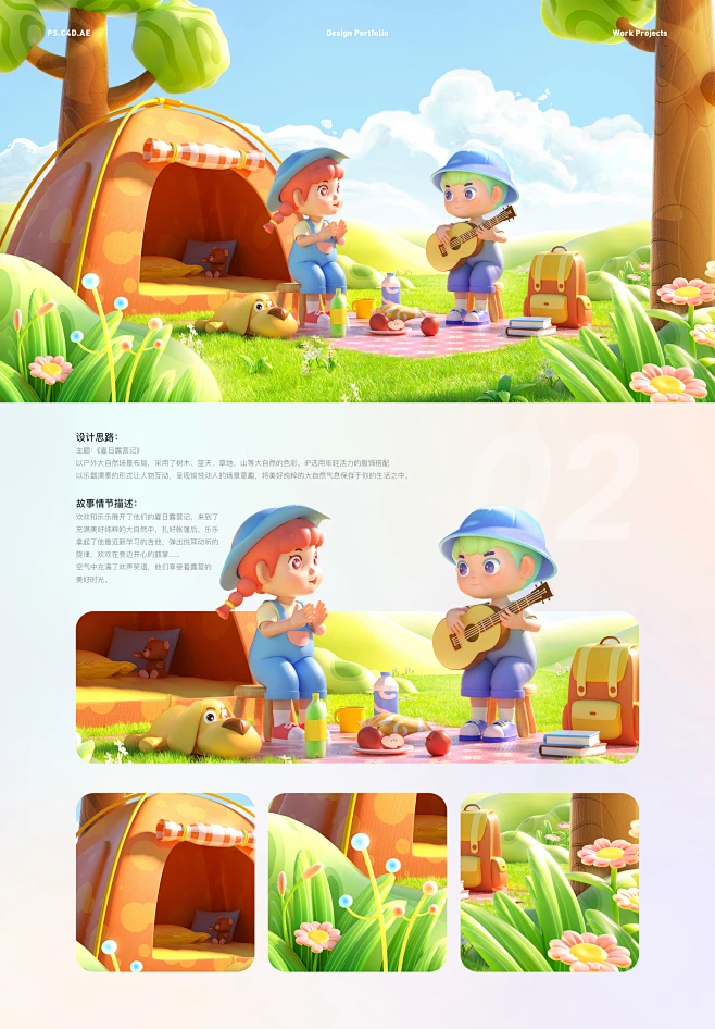 《欢欢和乐乐》夏日露营记-形象设计-卡通IP-ip设计-欢欢和乐乐-汇漫网（huiman）-花瓣网