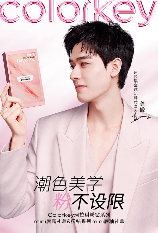 【龚俊同款】Colorkey珂拉琪粉钻迷你唇露唇釉礼盒口红女不易沾杯-tmall.com天猫-花瓣网