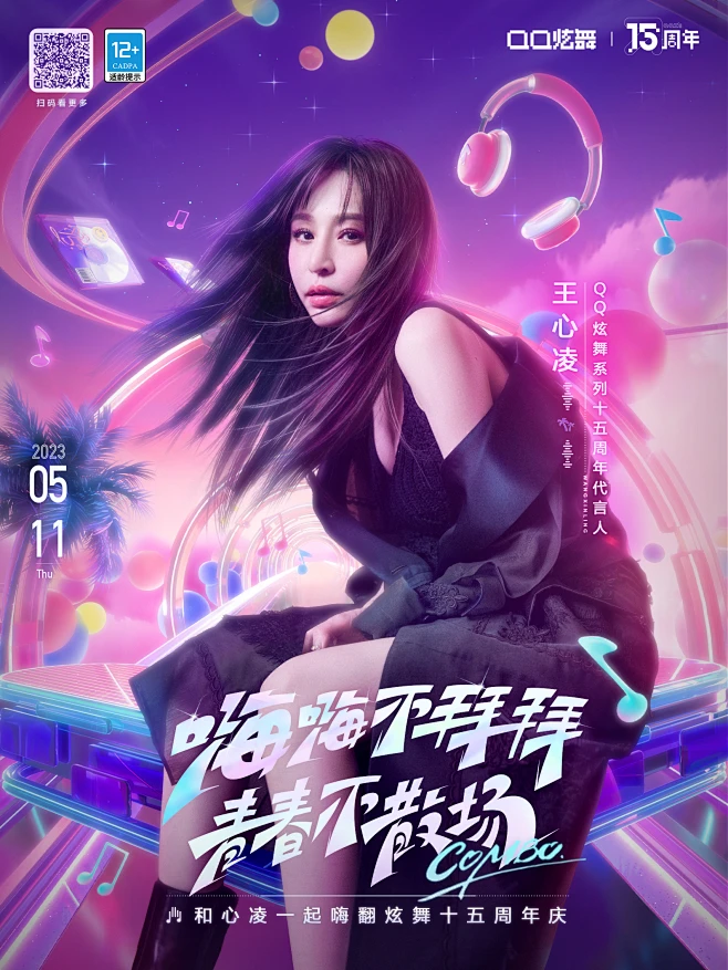 王心凌xQQ炫舞-代言人海报竖版 #YIZ-花瓣网
