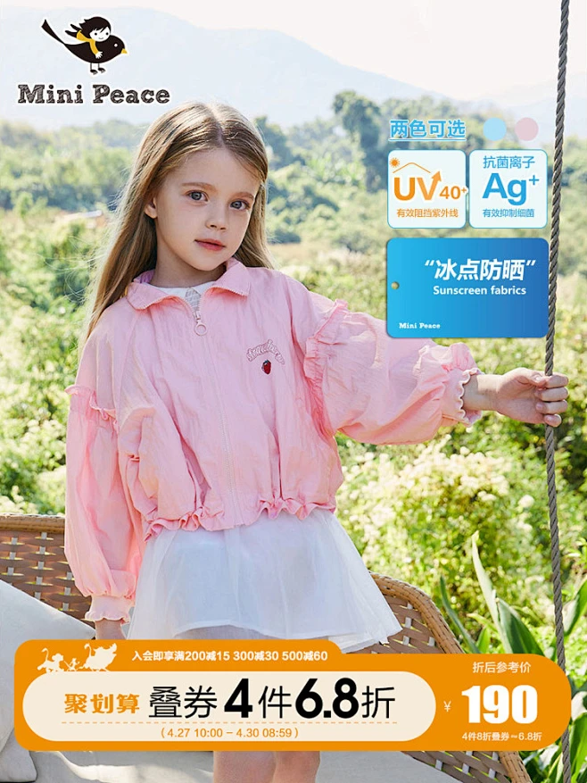 minipeace太平鸟童装女童2020春季新品夹克双色轻薄宽松防晒外套-tmall.com天猫-花瓣网