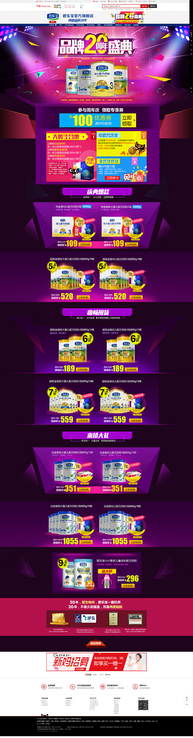 20周年品牌庆-君乐宝旗舰店-天猫Tmall.com