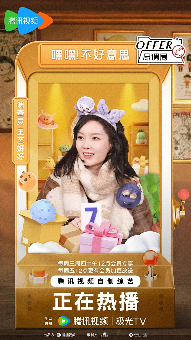 #令人心动的offer5##offer尽调局# 综艺海报 剧照海报 排版参考-花瓣网