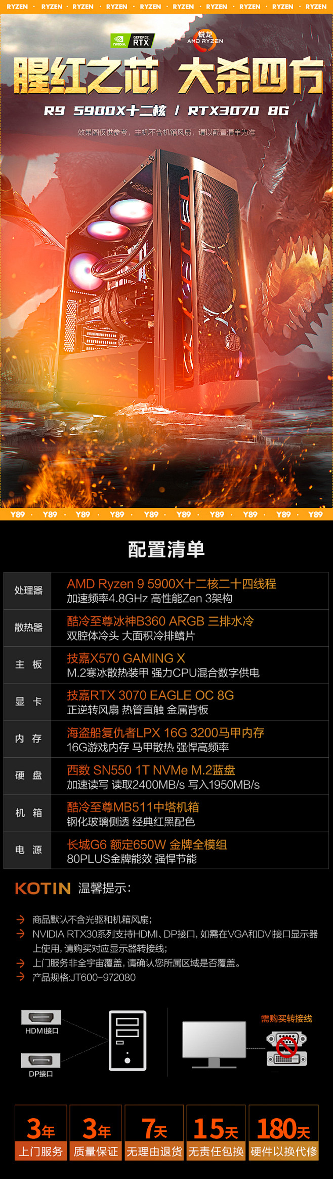 京天AMD主机商详海报