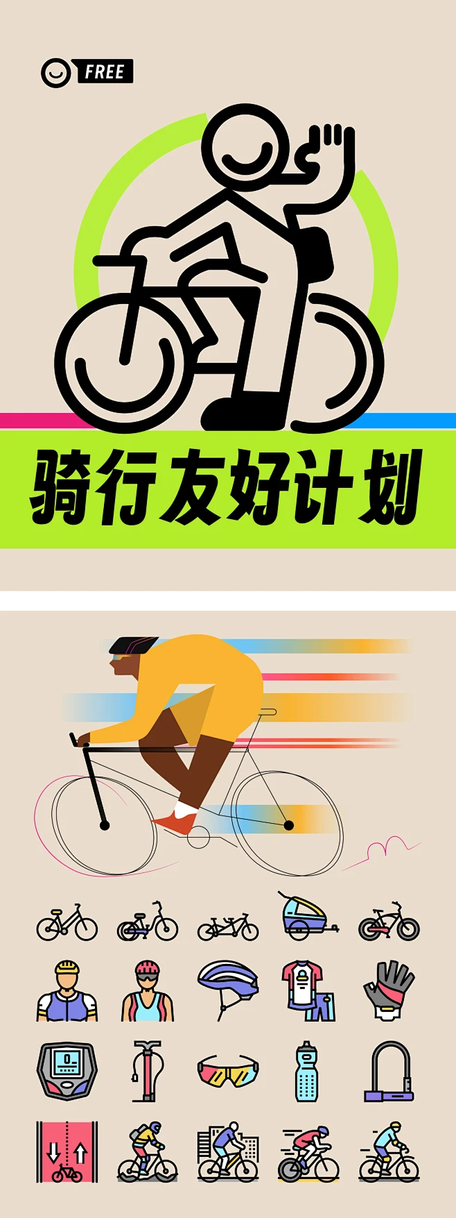 骑行icon-设计素材-shejisc.cn-花瓣网