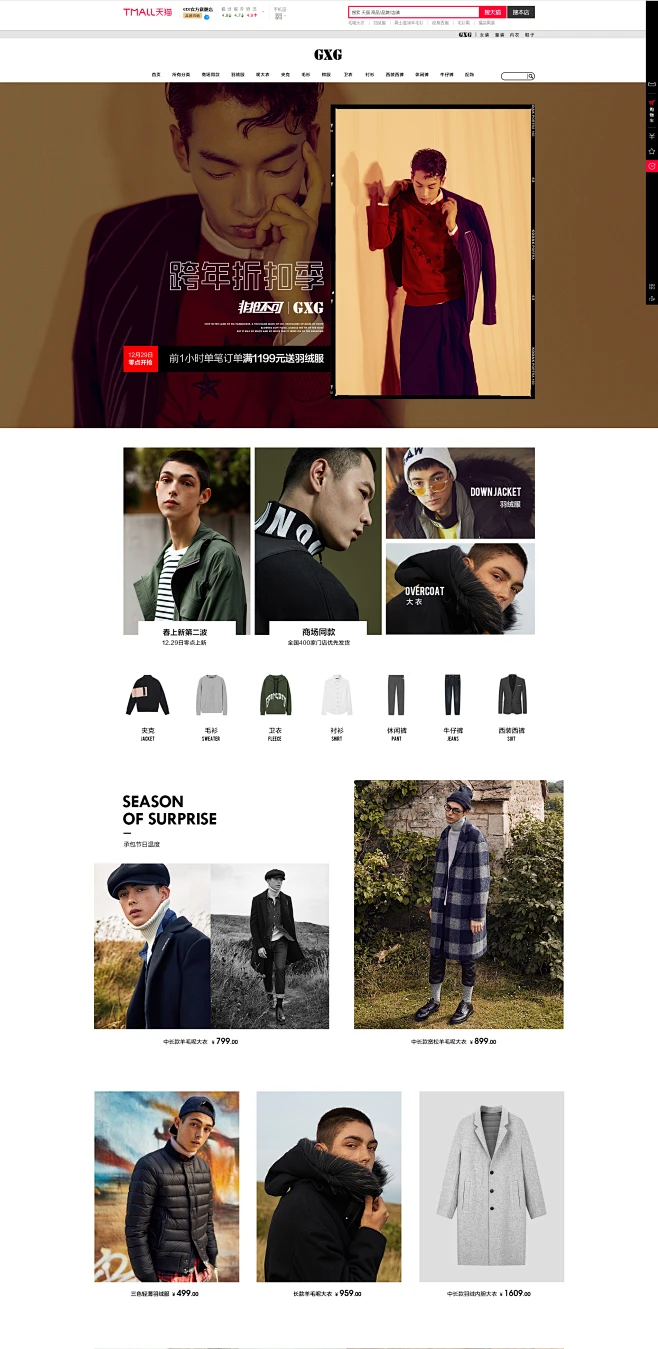 跨年折扣季-GXG官方旗舰店-天猫Tmall.com-花瓣网