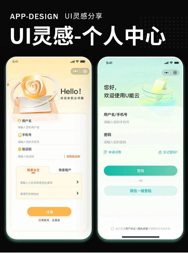UI设计灵感‖登录设计 - 小红书