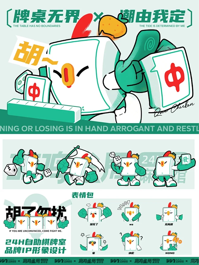 麻将室ip设计 | 萌鸡雀局 | IP形象设计 - 小红书-花瓣网