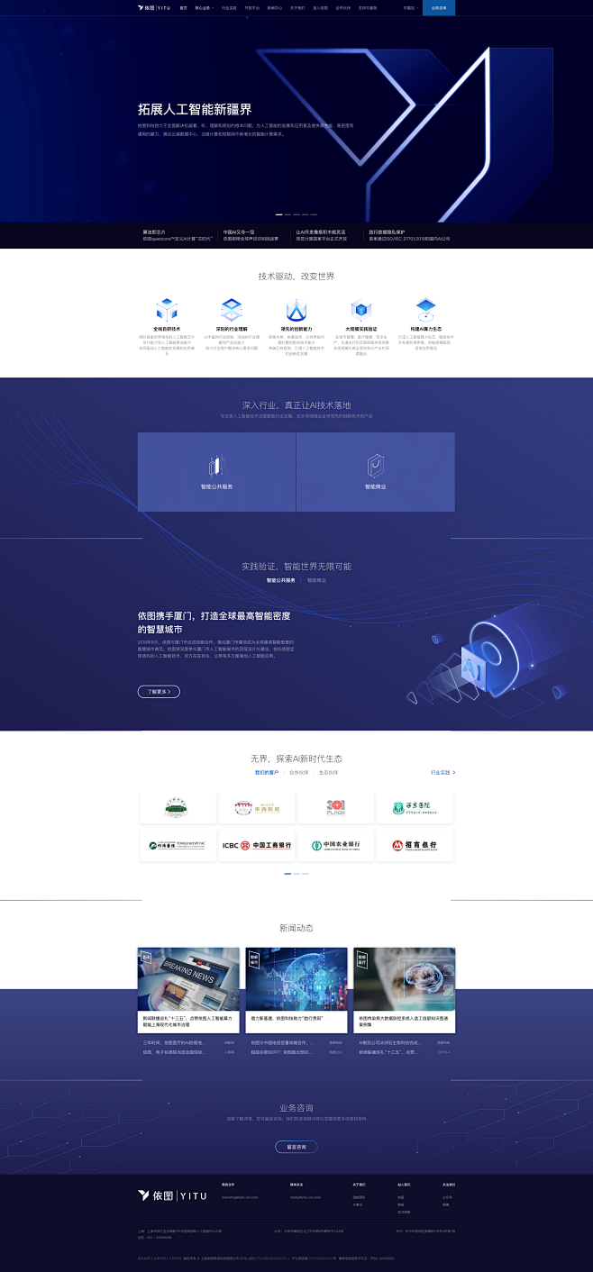 依图科技 YITU 拓展人工智能新疆界