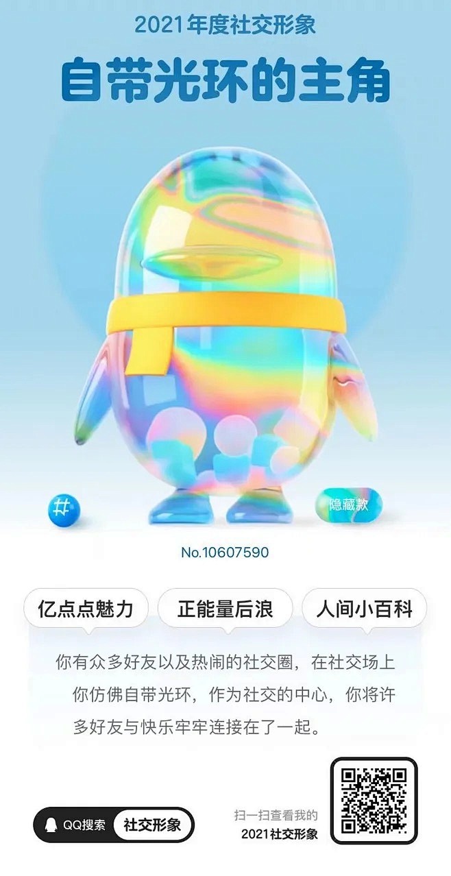 QQ 2021年度报告 年终盘点 H5