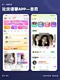 UI设计｜活力社交APP界面设计灵感分享_1_MICU-花瓣网