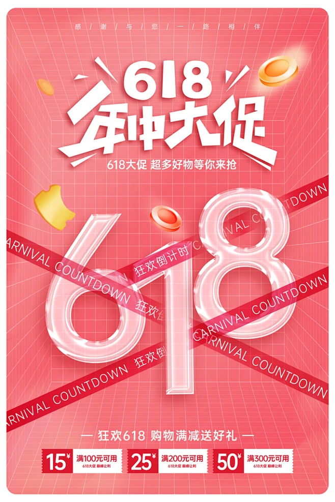 淘宝电商618活动促销海报-花瓣网