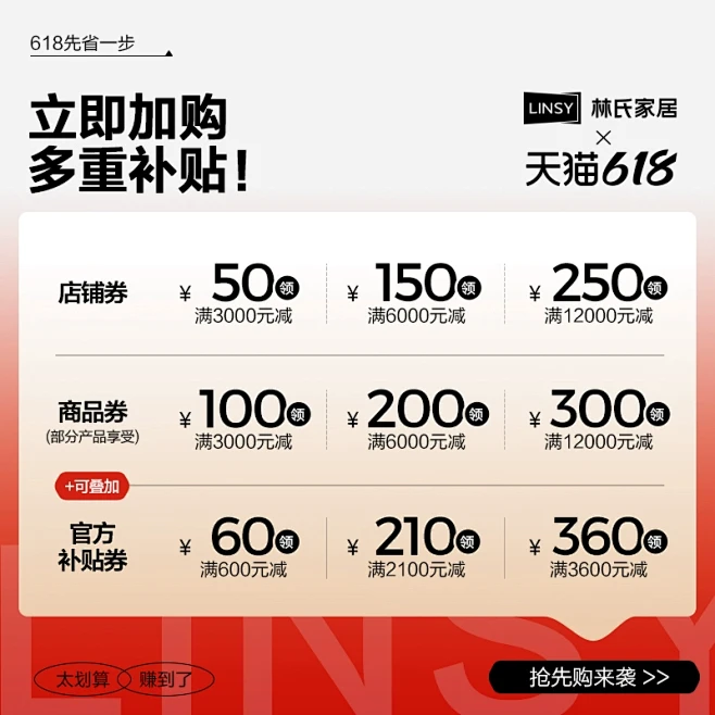 林氏家居0.01元抢618狂欢节特权-tmall.com天猫-花瓣网