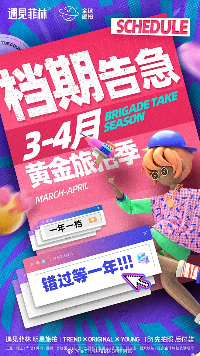 @丽江遇见菲林婚纱摄影 的个人主页 - 微博图片_海报图片素材-花瓣网