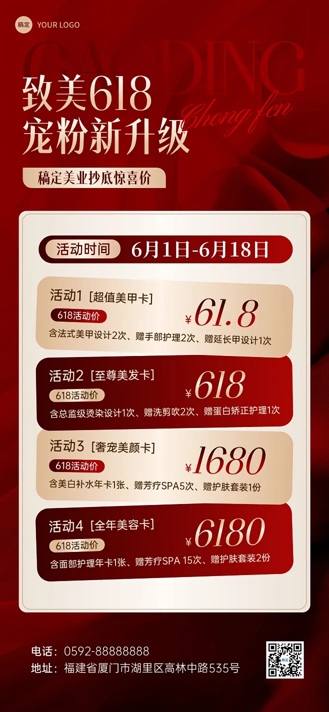 618年中大促美容美业充值红金卡项营销全屏海报AIGC素材-花瓣网