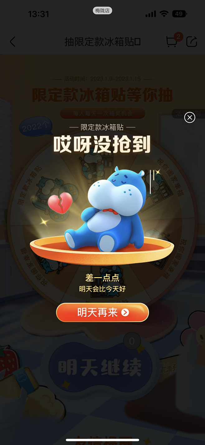 盒马年终 H5 活动 采集@Sissi 爱莫能助的采集