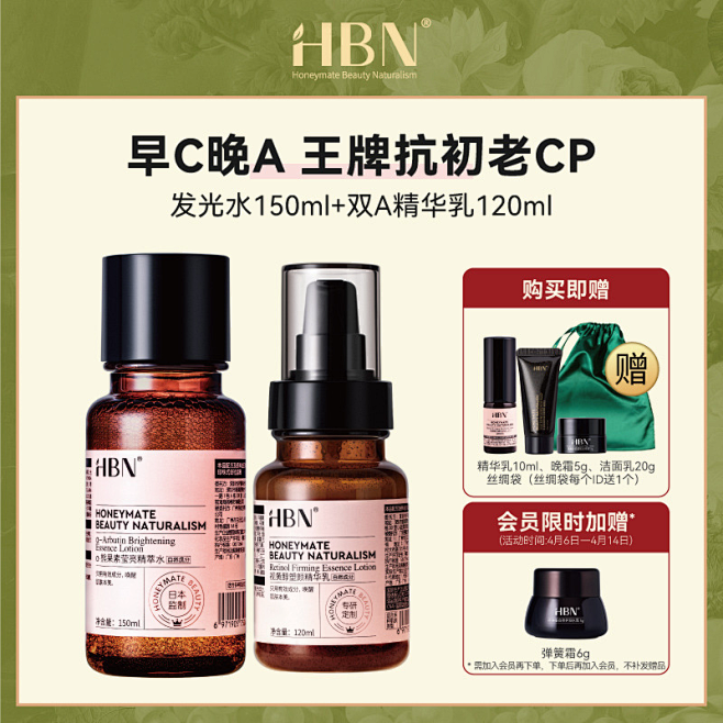 HBN早c晚a水乳套装亮肤淡纹抗衰抗初老护肤品套装清爽