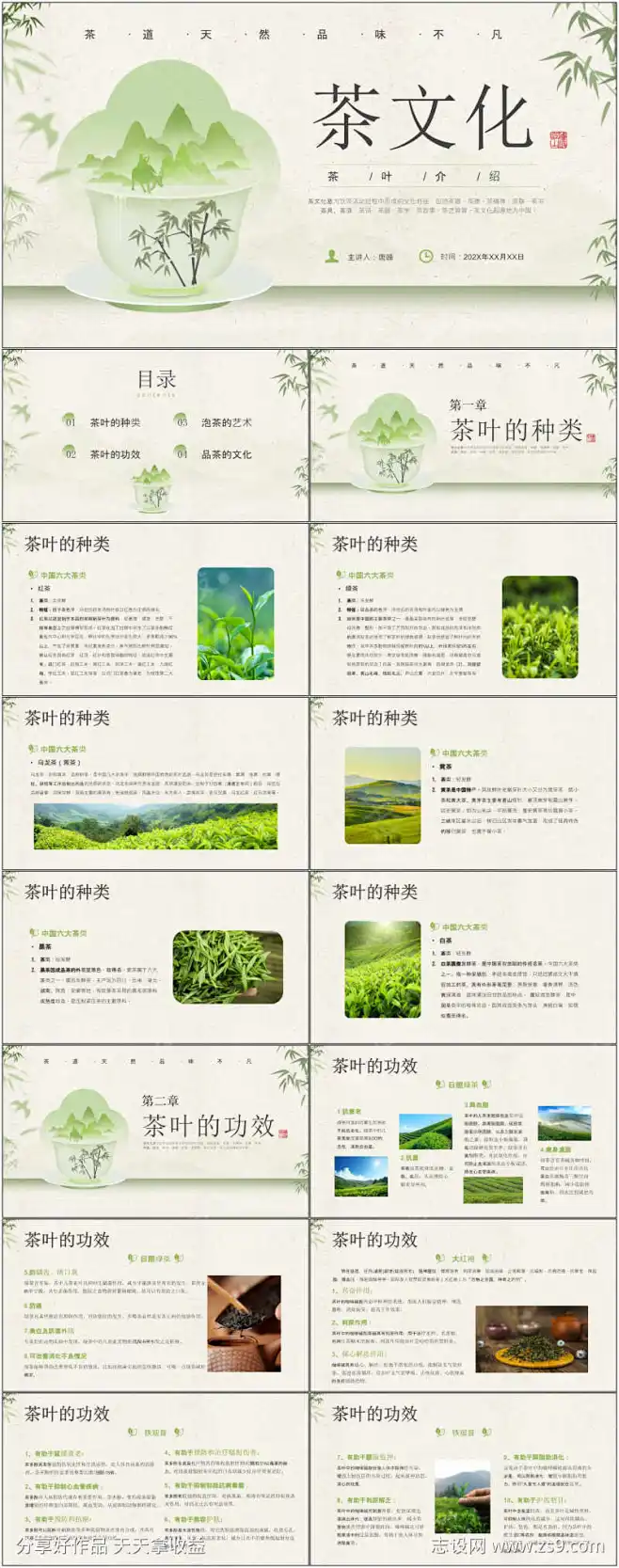 茶文化ppt-素材库-sucai1.cn-花瓣网
