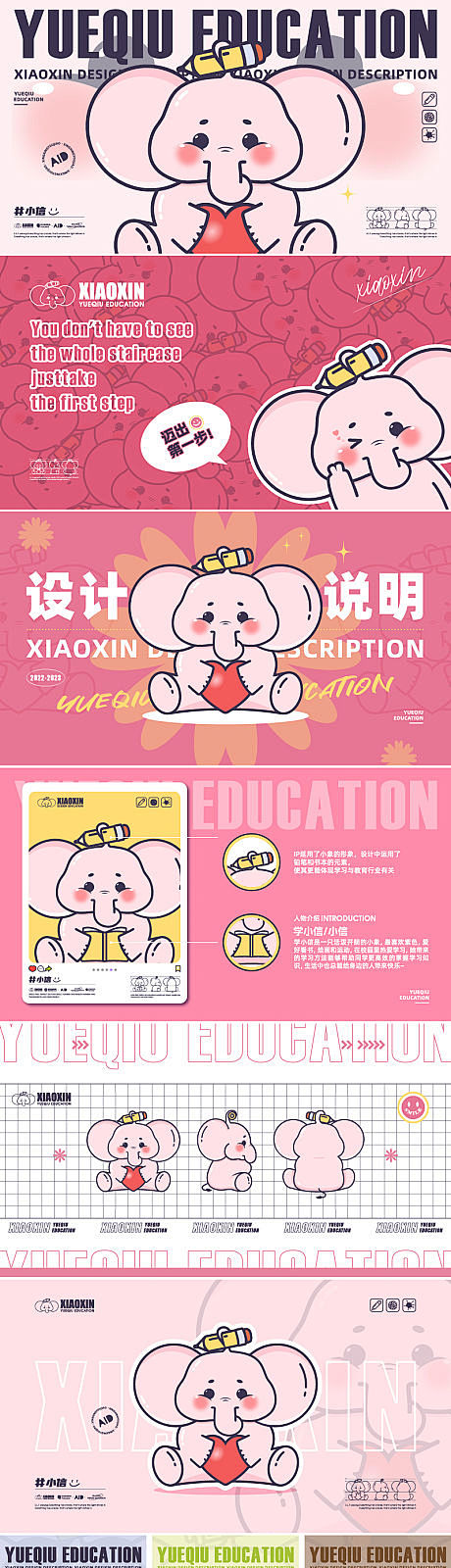 小象IP设计-源文件分享-ywjfx.cn