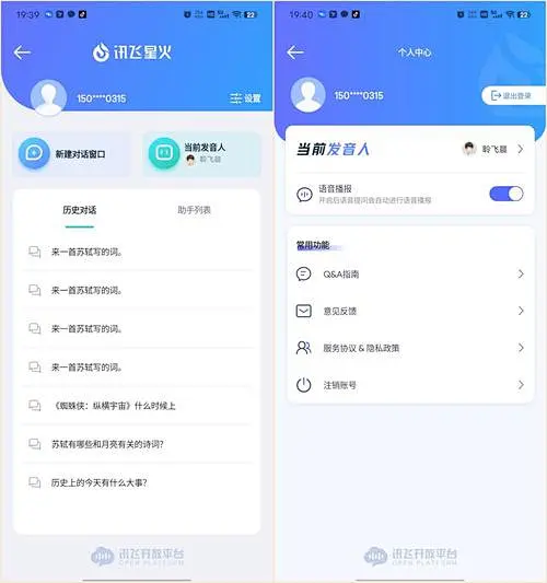 讯飞星火移动端的搜索结果_百度图片搜索-花瓣网