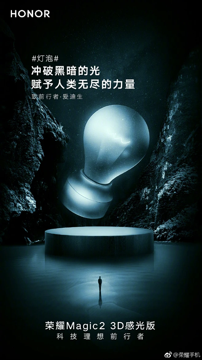 【十项魔法黑科技荣耀Magic2 3D感光版来了！】伟大的开始，都源自前行者的真知灼见。面对失败，面对外界的冷嘲热讽，爱迪生试用了6000多种材料，试验了7000多次，制作出人类第一盏有实用 ...