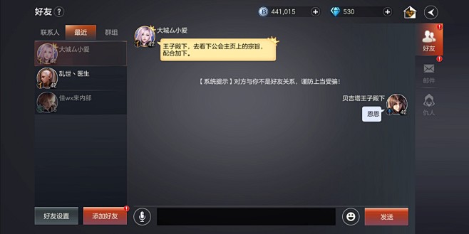 好友私聊界面【余烬风暴】