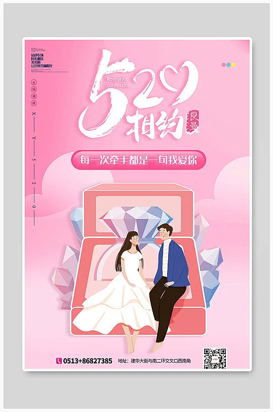 情人节活动海报-花瓣网