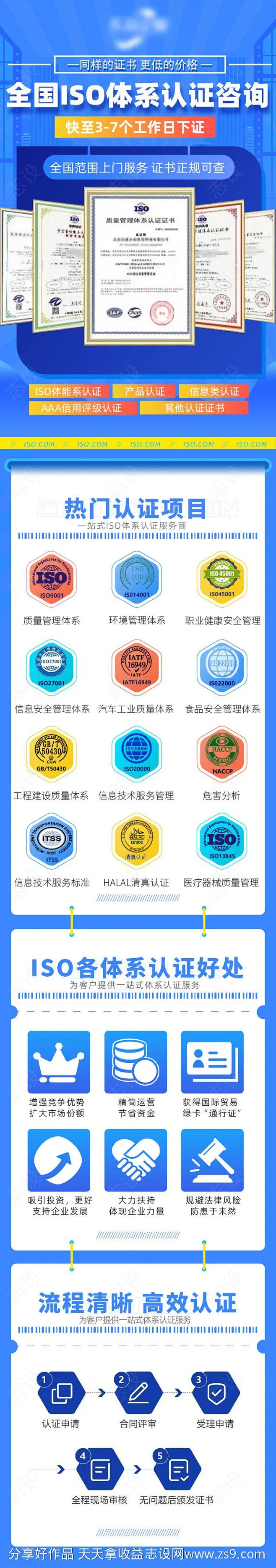 企业ISO认证落地页-源文件-志设网-zs9.com-花瓣网