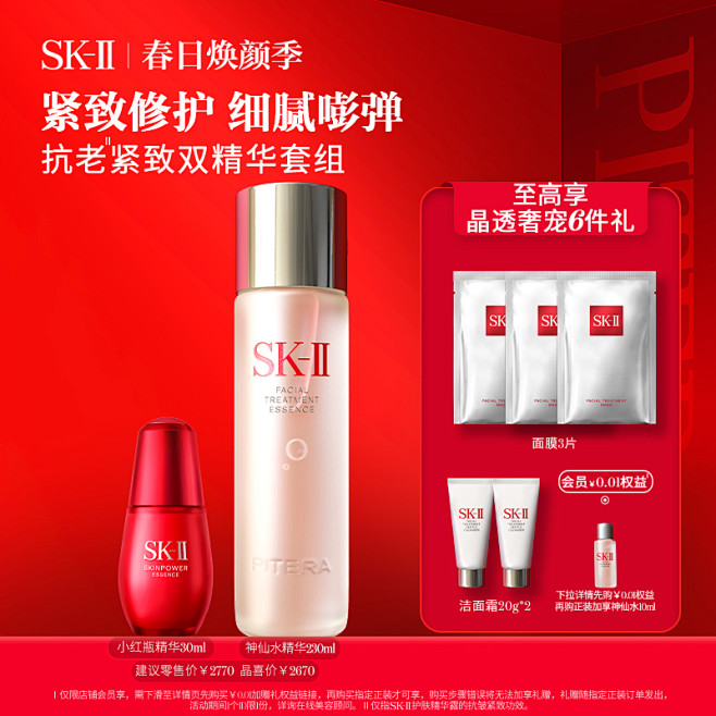 SK-II官方旗舰店化妆品护肤品主图 (4)